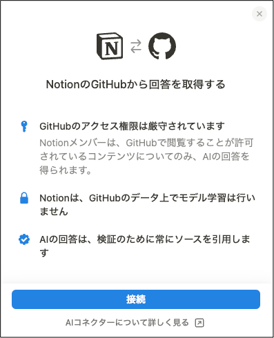 【Notion】Notion AIコネクターでGitHubとNotion AIを連携する | Nextmode Blog